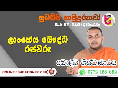 බෞද්ධ ශිෂ්ටාචාරය - Online class lesson|buddhist Civilization - YouTube