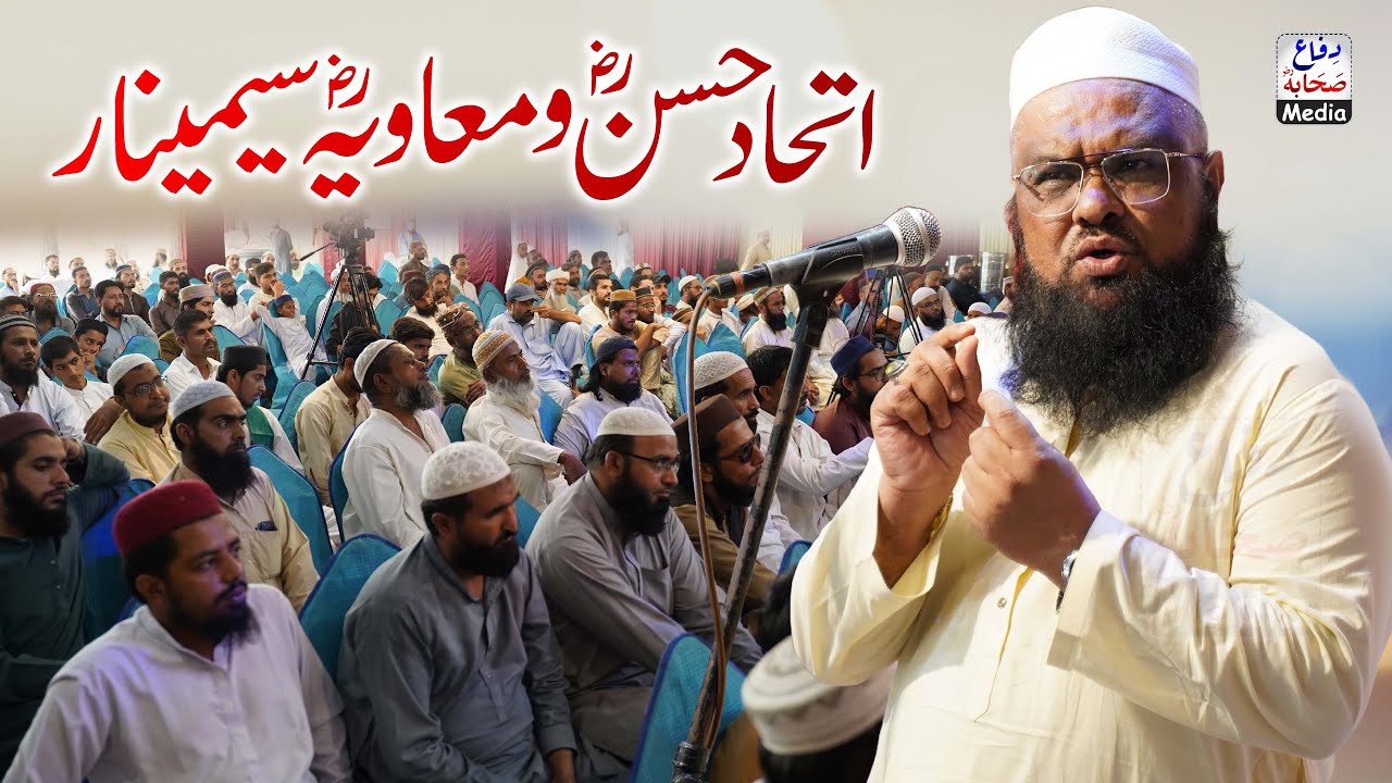 Itehad Hassan Muavia | Allama Rabnawaz Hanfi Speech | اتحاد حسن و ...