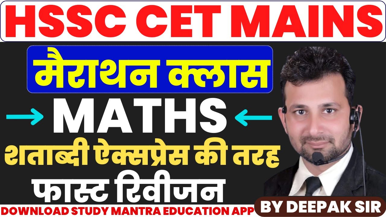 Maths Revision For HSSC CET Mains 2023 | HSSC CET 2023 Maths Marathon | Deepak Sir | Study ...