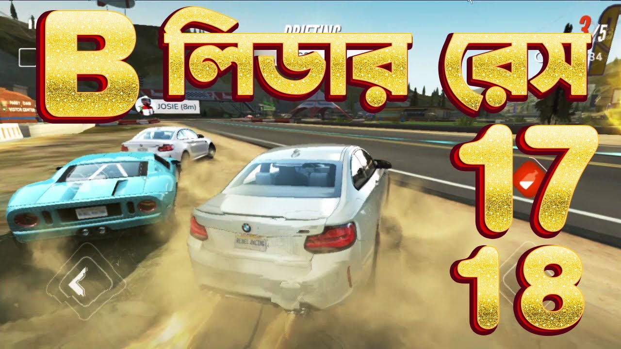 Rebel Racing B Leader Race 17 and 18 বি লিডার রেস for fun with BMW # ...