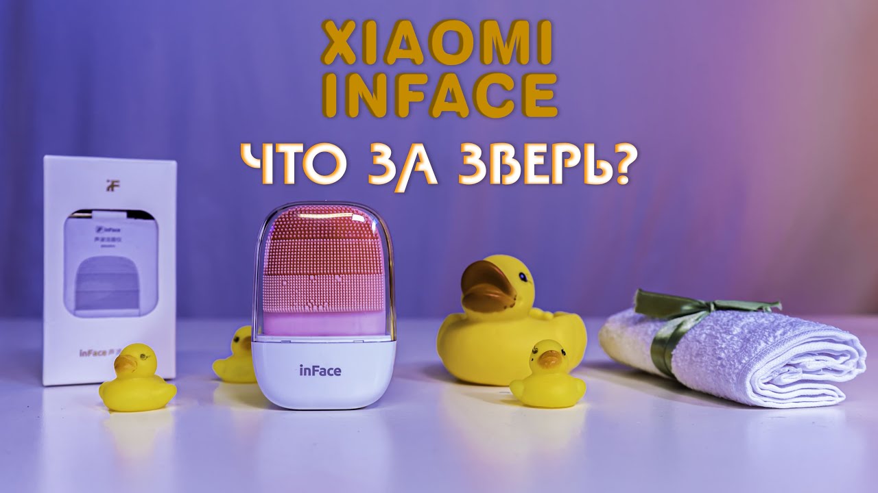 InFace Xiaomi. Действительно очищает!? ЭФФЕКТ ПРИМЕНЕНИЯ. - YouTube