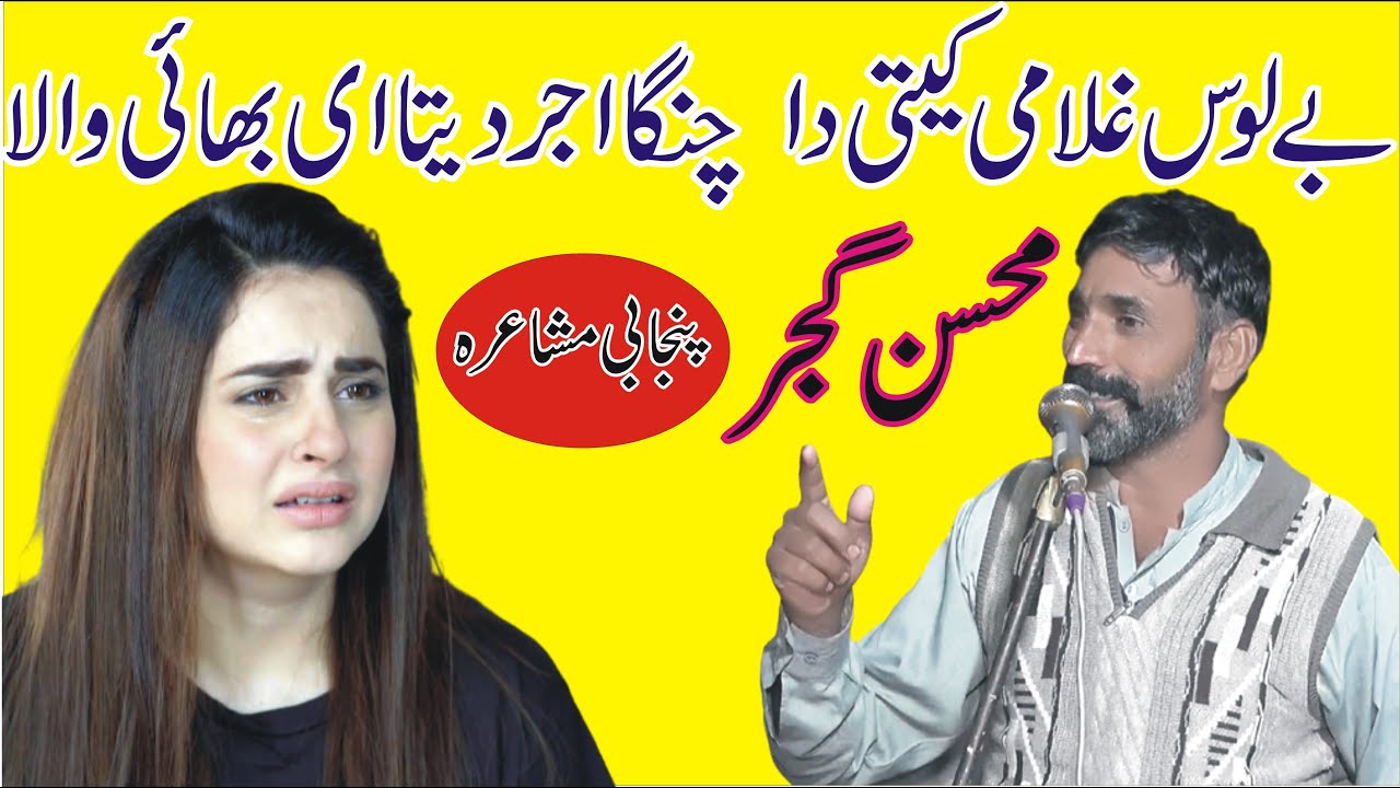 Mohsin gujjar MUshiara 2023 New Punjabi Mushaira || MNW Studio Sahiwal ...