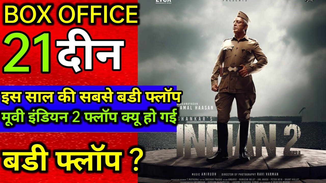 Indian 2 Movie Box Office Collection, Kamal Hassan, S Shankar, Indian 2 ...