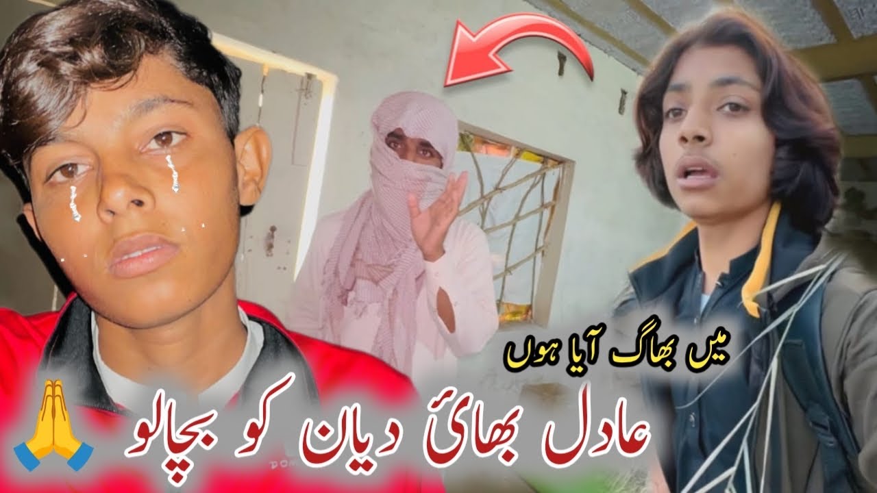 Dayan Bhai ko Adil Or sarwer Utha Ka La Gey😭😭🙏 - YouTube