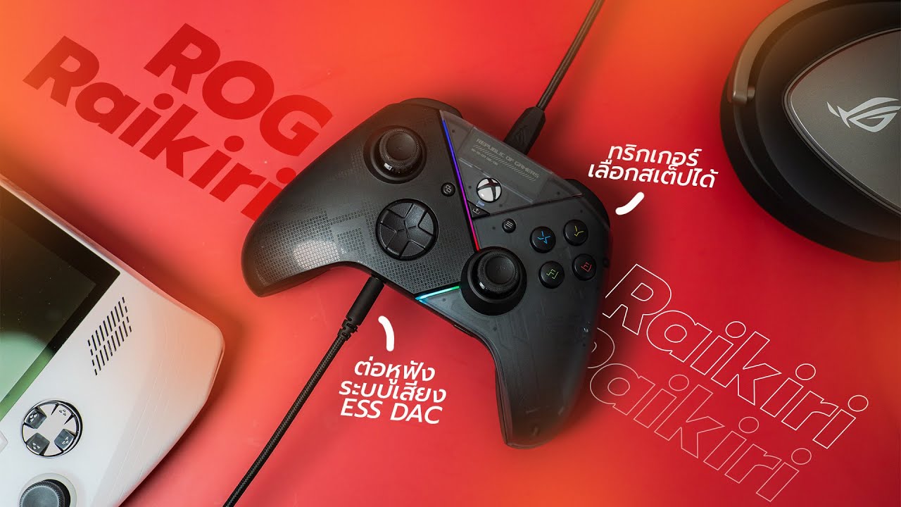รีวิวจอยเกมส์ ROG Raikiri ทุกฟังก์ชั่นคิดมาเพื่อเกมเมอร์คอนโทรลเลอร์ ...