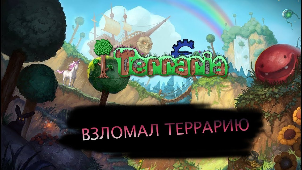 Terraria - возможности Cheat Engine #1 - YouTube