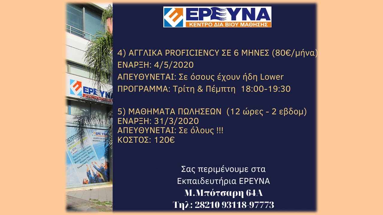 ΝΕΑ ΣΕΜΙΝΑΡΙΑ ΓΙΑ ΑΣΕΠ 2020 - YouTube