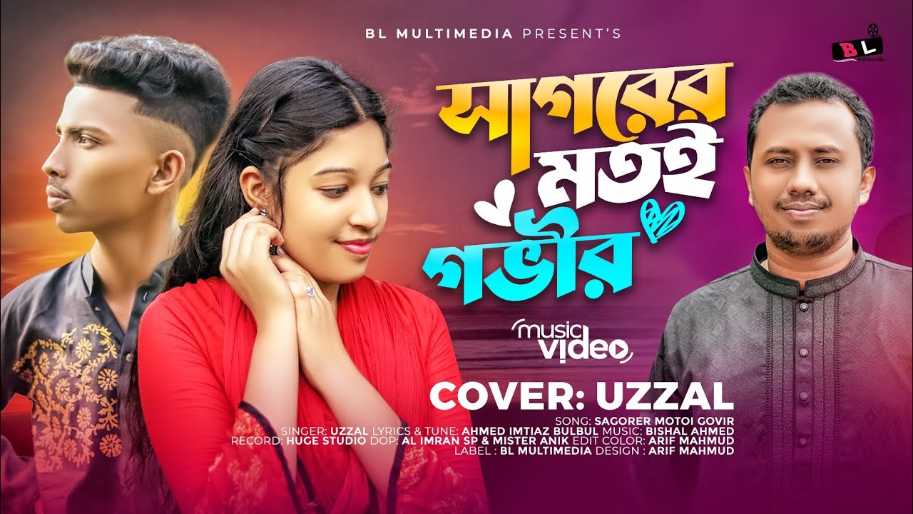 Sagorer Motoi Govir ️ সাগরের মতোই গভীর || Bangla old movie song 2023 ...