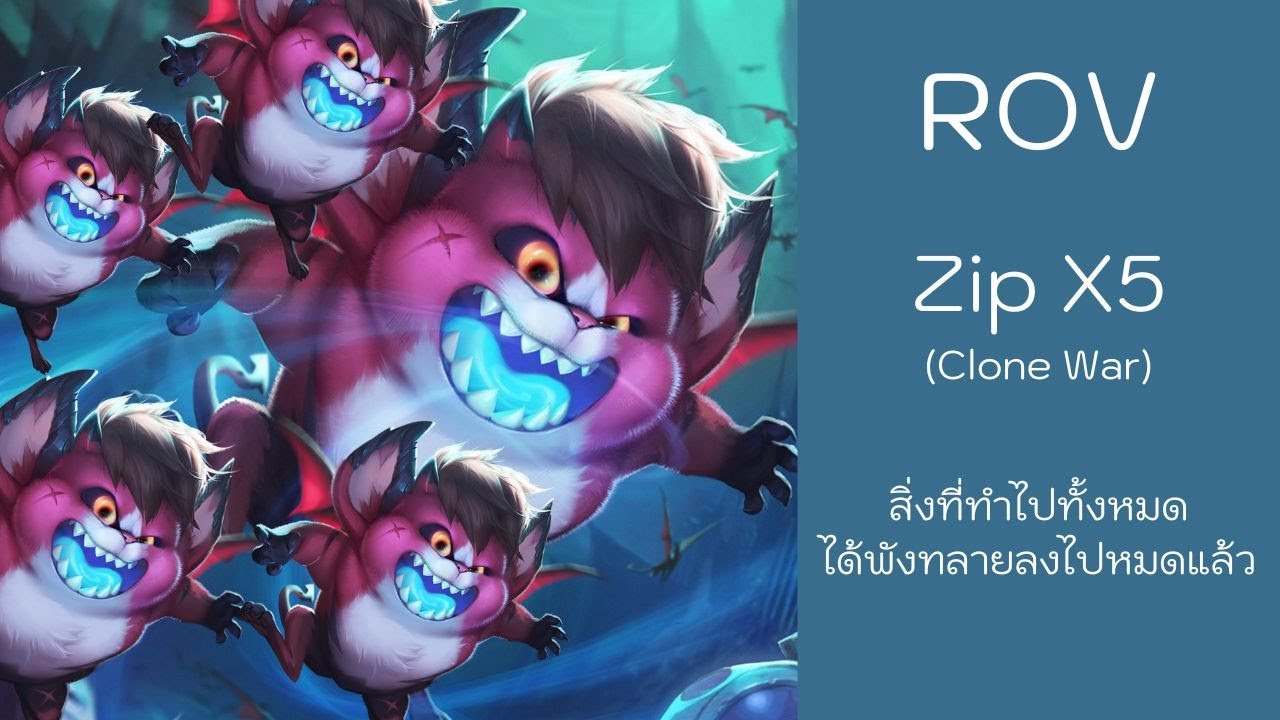 ROV - Zip ทั้ง 5 กับความพยายามที่สูญเปล่า - YouTube
