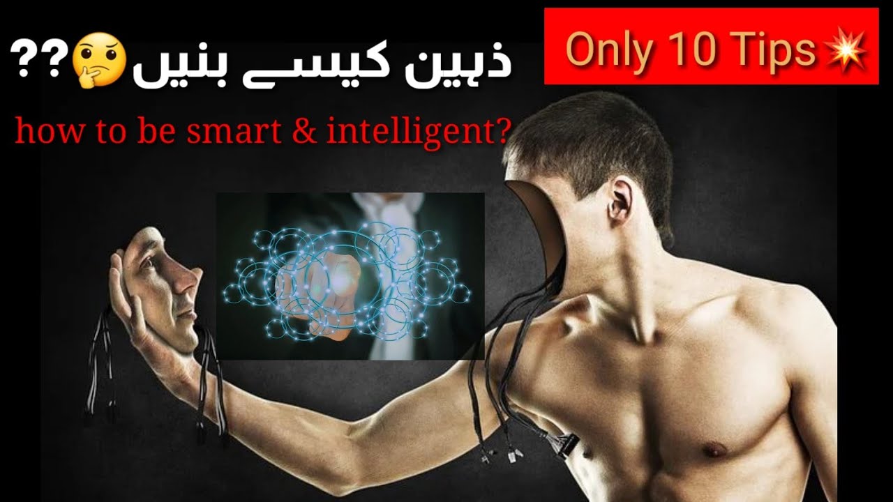 10 Tips to increase intelligence|how to become smart| hum intelligent ...