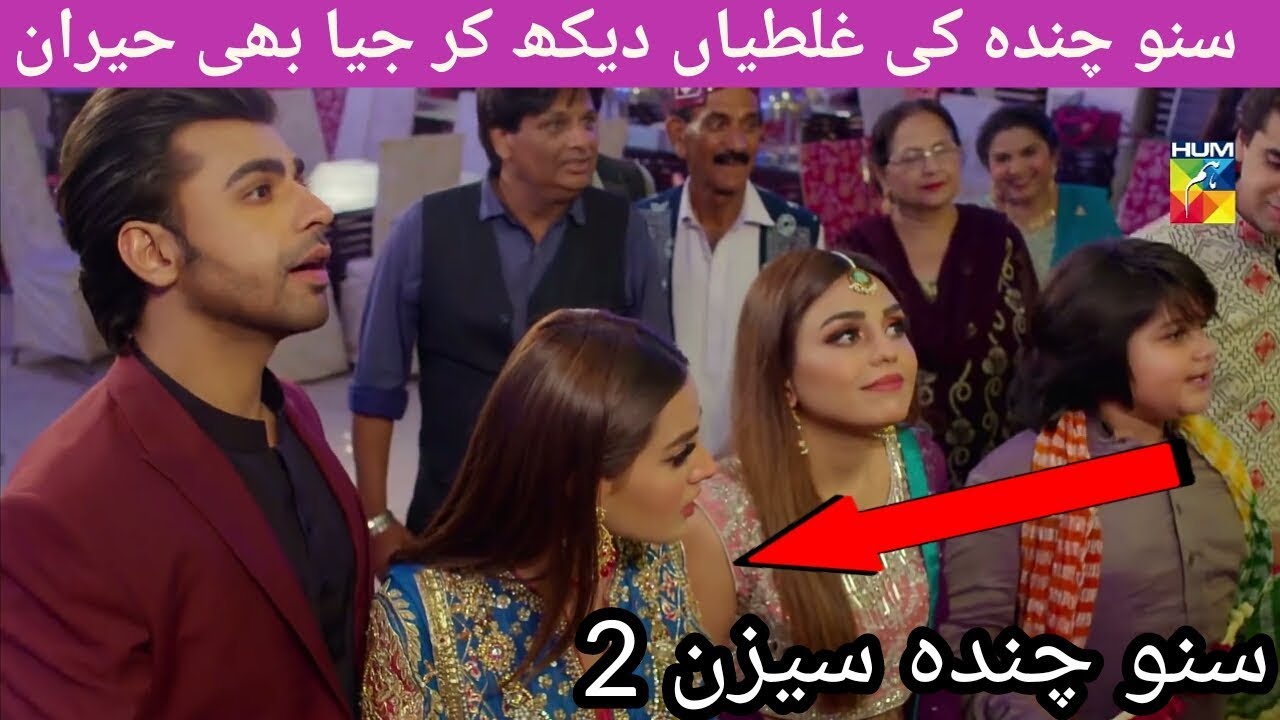 Suno Chanda Season 2 Episode 13 | Suno Chanda Season 2 Drama Mistakes ...