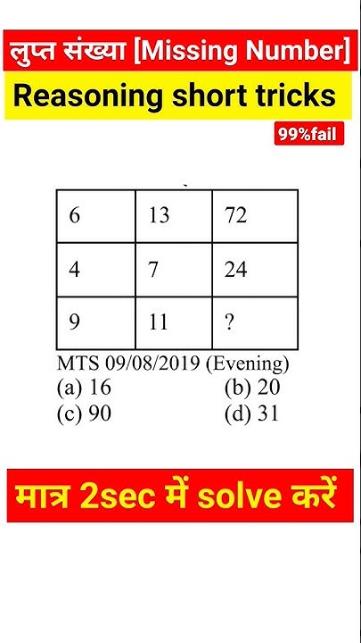 लुप्त संख्या|missing number reasoning short tricks|reasoning tricks|#reasoning #tricks #shorts ...