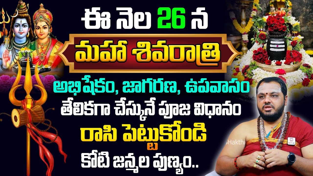 Subash Sharma : Shivaratri Upavasam ela cheyali | Shivaratri Pooja ...