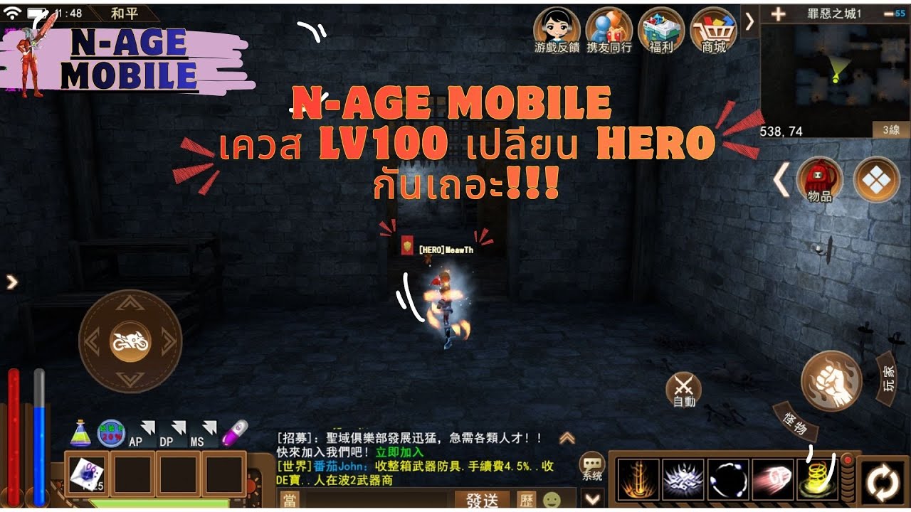 N-Age Mobile l เควส LV100 เปลียน HERO กันเถอะ!!! - YouTube