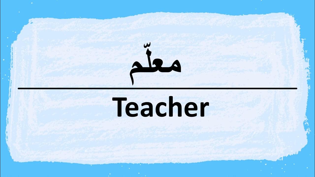 how-to-say-teacher-in-arabic-youtube