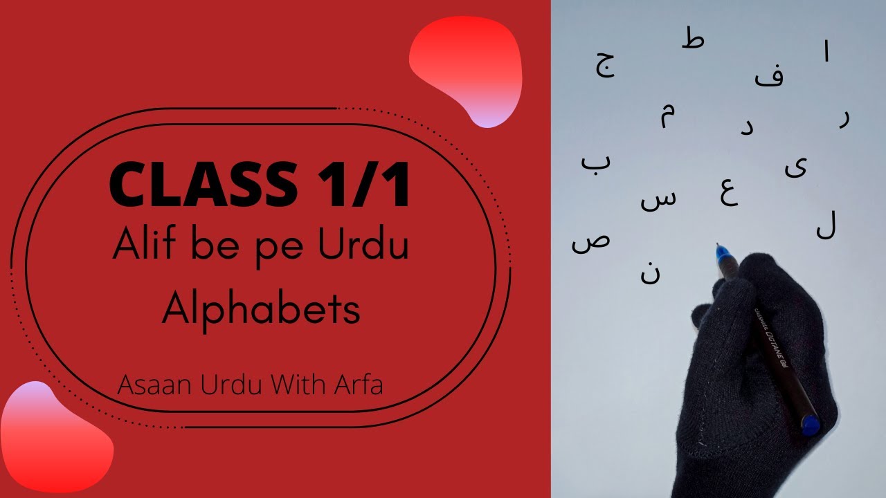 Urdu Class 1/1 || Alif be pe Urdu Alphabets | Asaan Urdu - YouTube