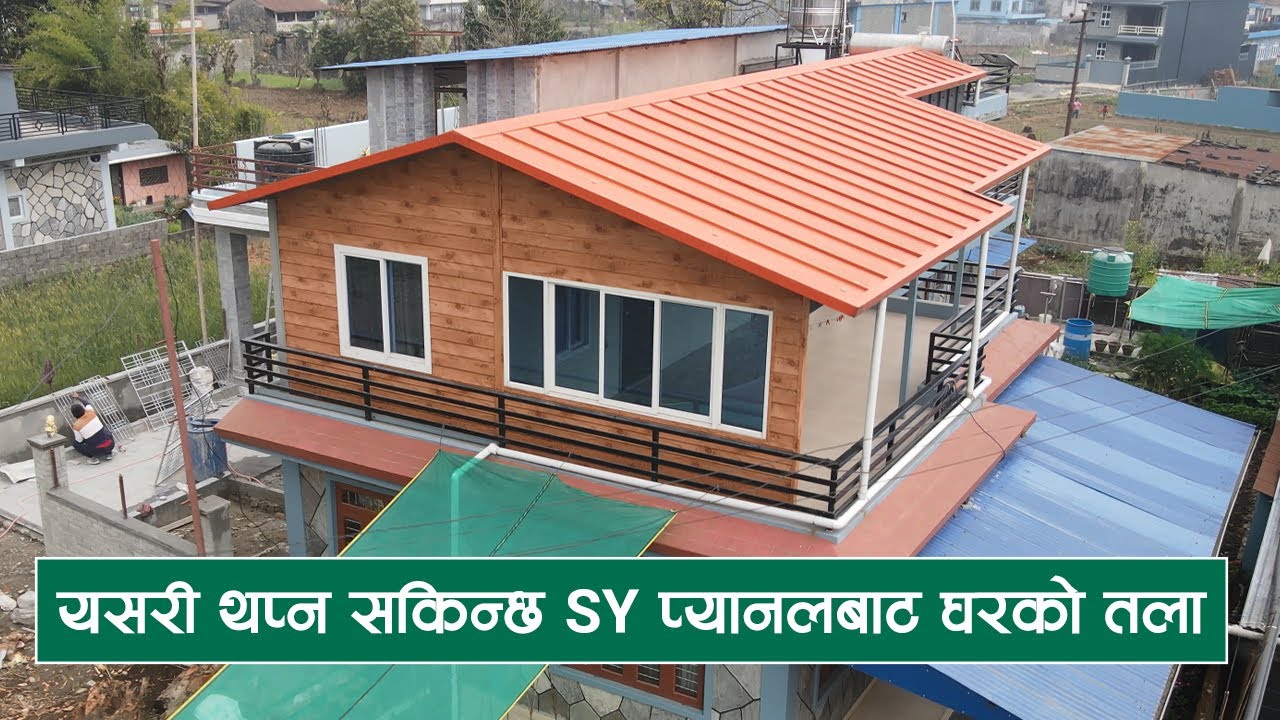 यसरी थप्न सकिन्छ SY प्यानलबाट घरको तला | SY Panel Nepal - YouTube