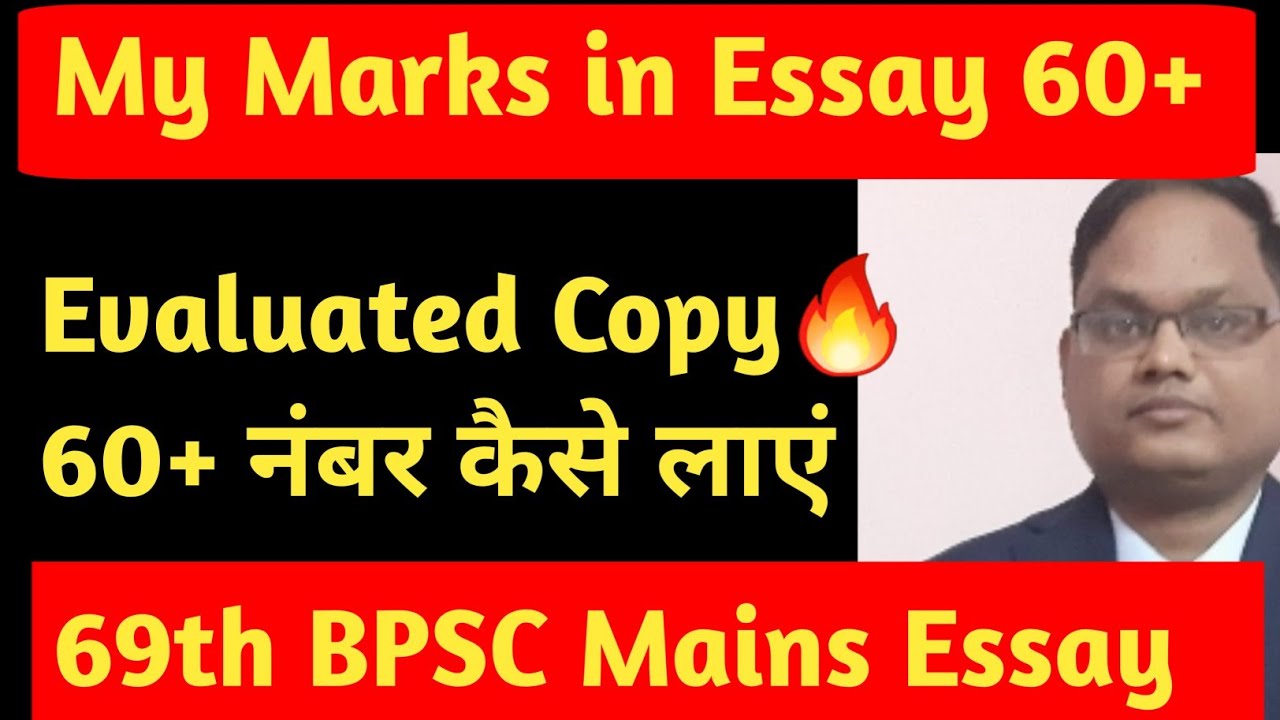 My Marks in Essay||69th BPSC Mains Evaluated Copy||My bpsc mains ...