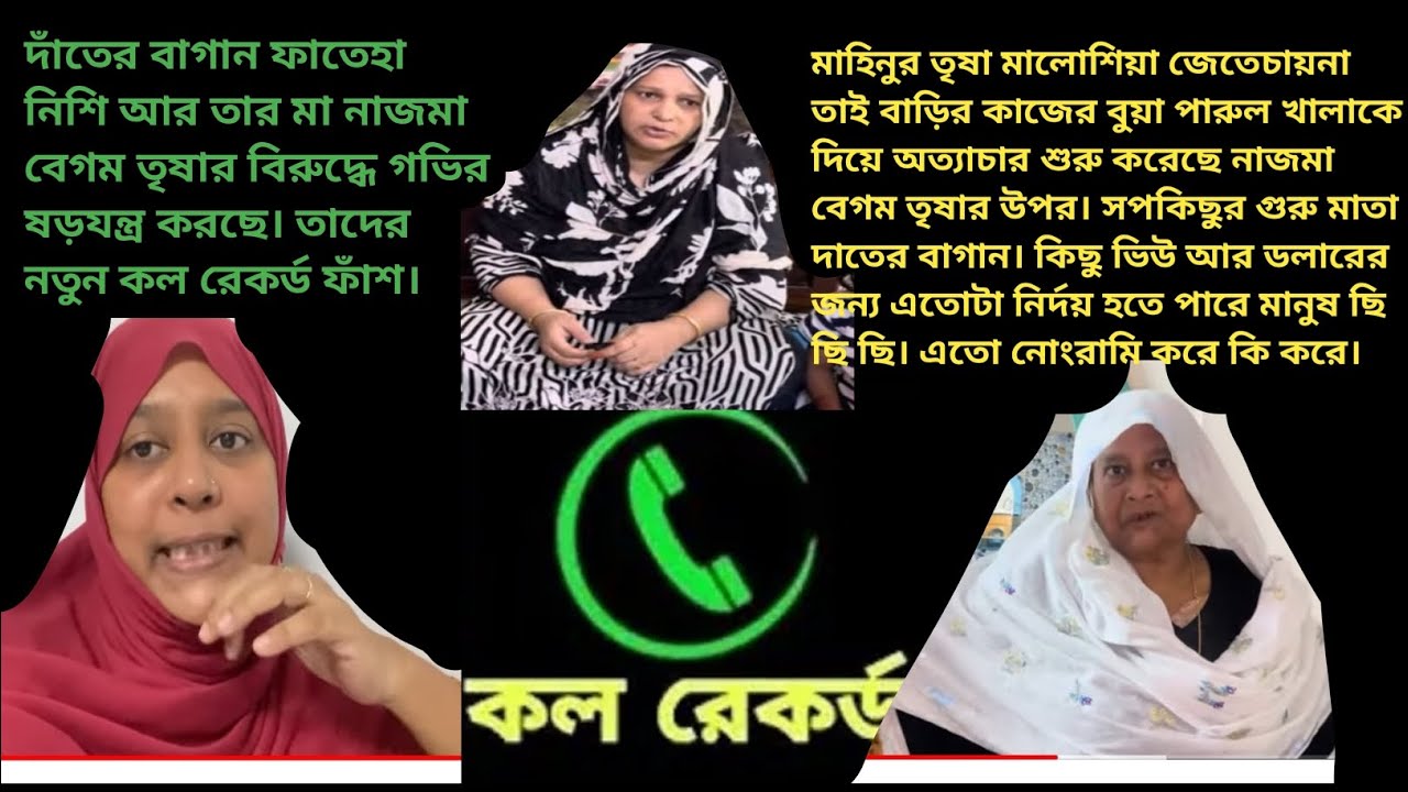 Bangladeshi blogger Mim + Bangladeshi mom Tisha + Youtuber Nazmul Bappy ...