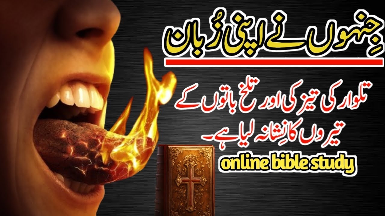 zaboor 64|psalm|zaboor or geet|online bible study|audio bible ...