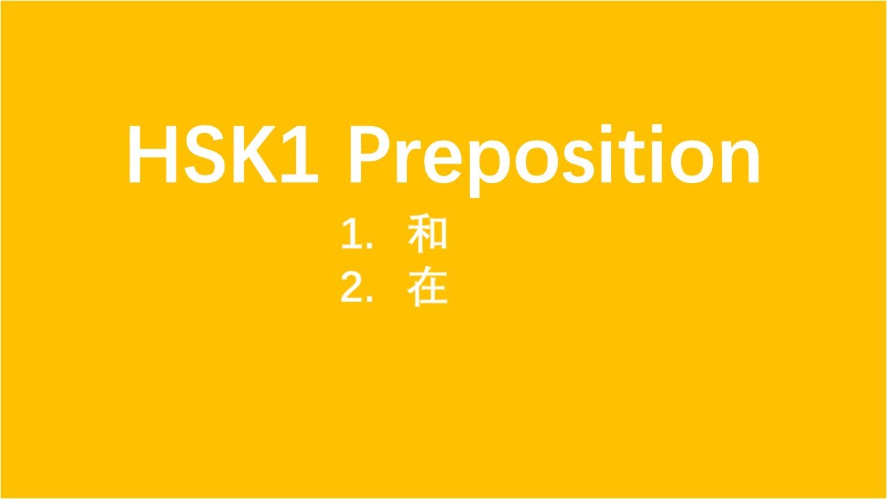 【HSK1】Essential Grammar Points: Prepositions for Beginners |和 在 |ENG ...