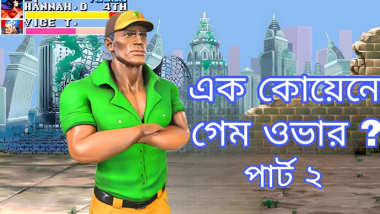 মোস্তফা গেম পার্ট ২ | Mostofa Game | Cadillacs And Dinosaurs - YouTube