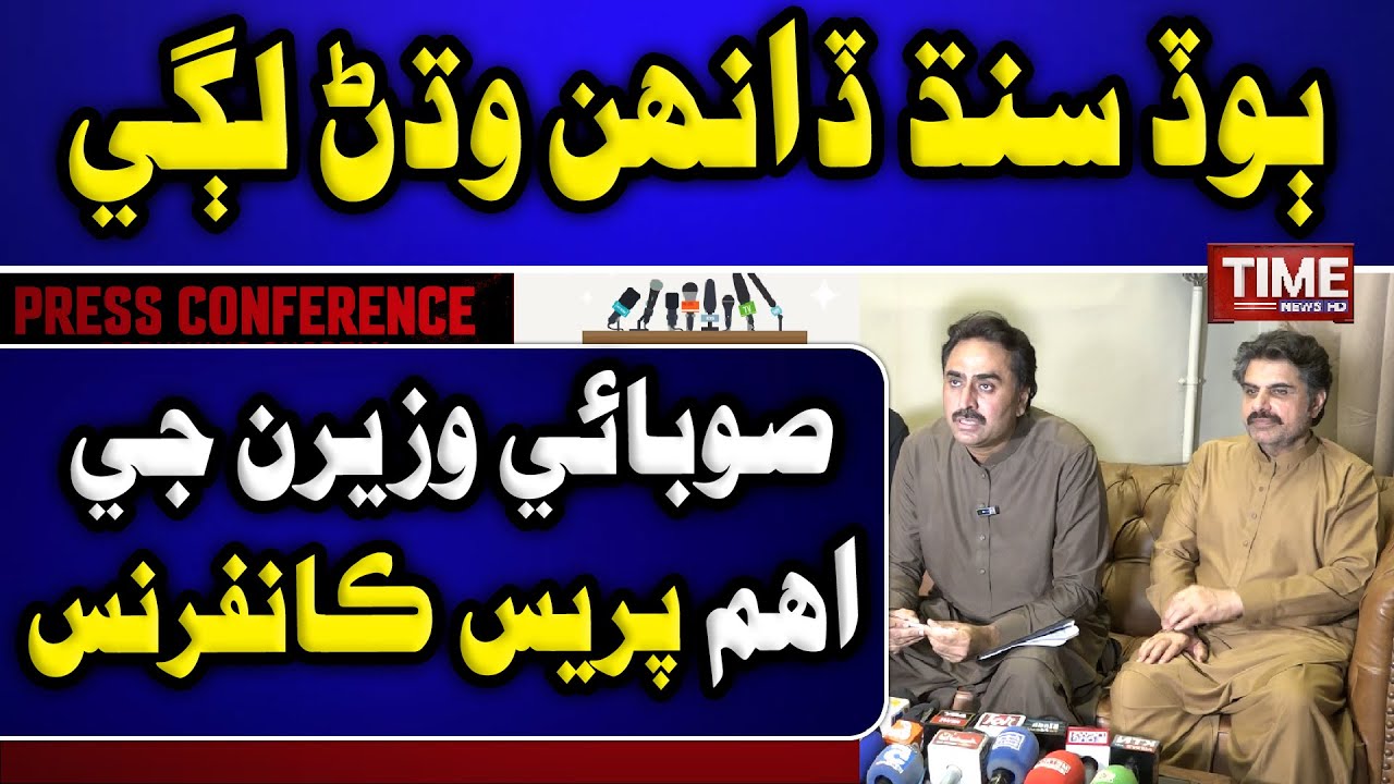 Bod Sindh Dahn Wadhan Lagi | Time News HD - YouTube