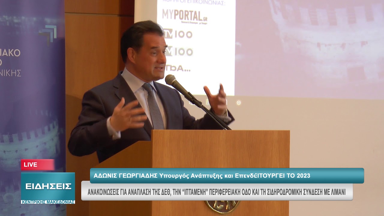 Α. ΓΕΩΡΓΙΑΔΗΣ: ΤΟ ΜΕΤΡΟ ΤΗΣ ΘΕΣΣΑΛΟΝΙΚΗΣ ΘΑ ΛΕΙΤΟΥΡΓΕΙ ΤΟ 2023 - YouTube