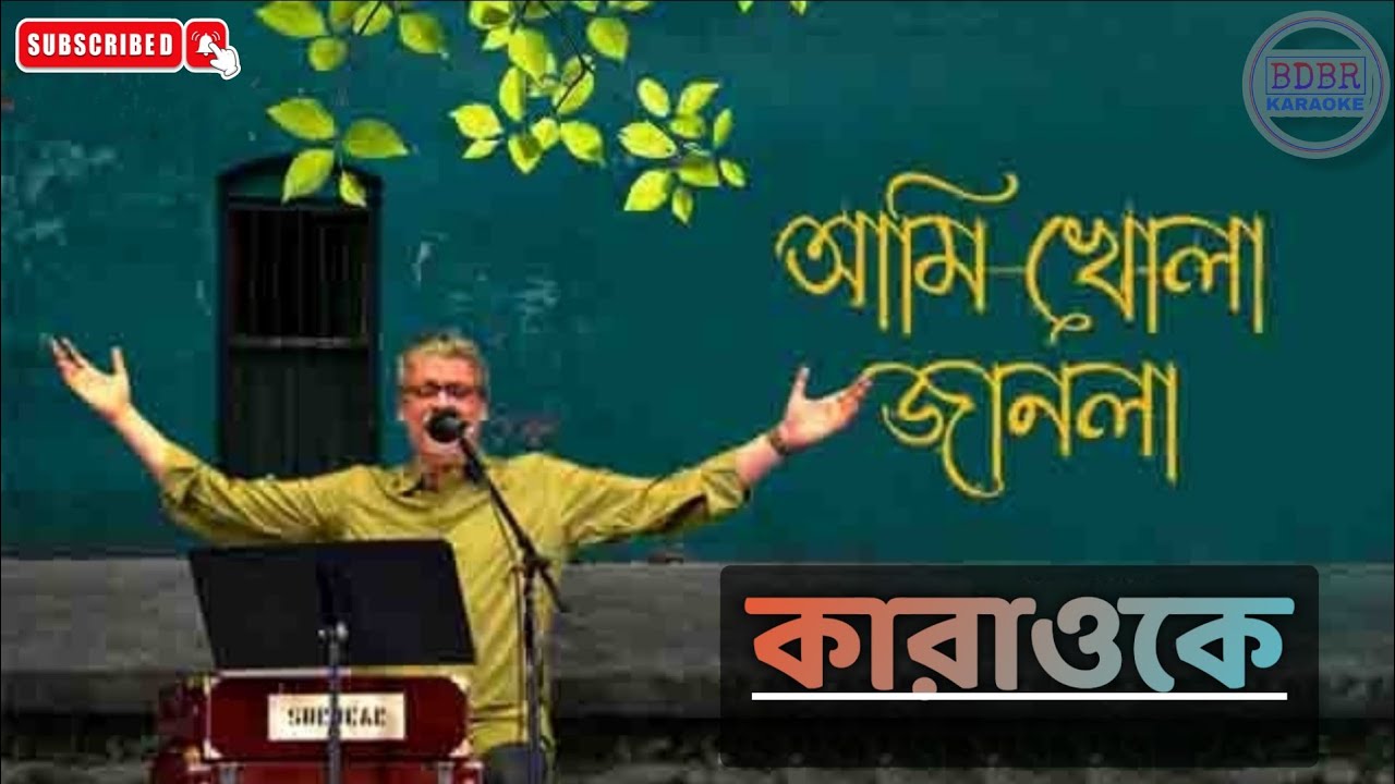 Ami Khola Janala Karaoke With Lyrics || (আমি খোলা জানালা) || Srikanto ...