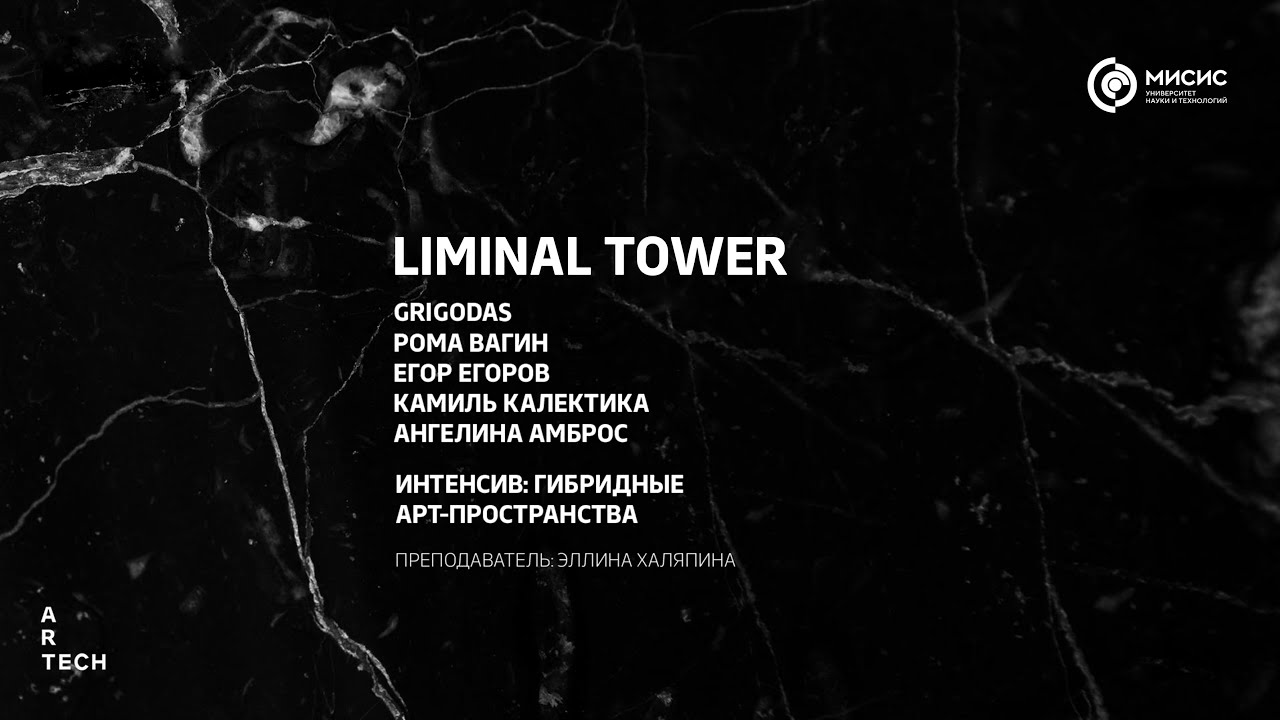 Liminal tower — ArtTECH NUST MISIS - YouTube