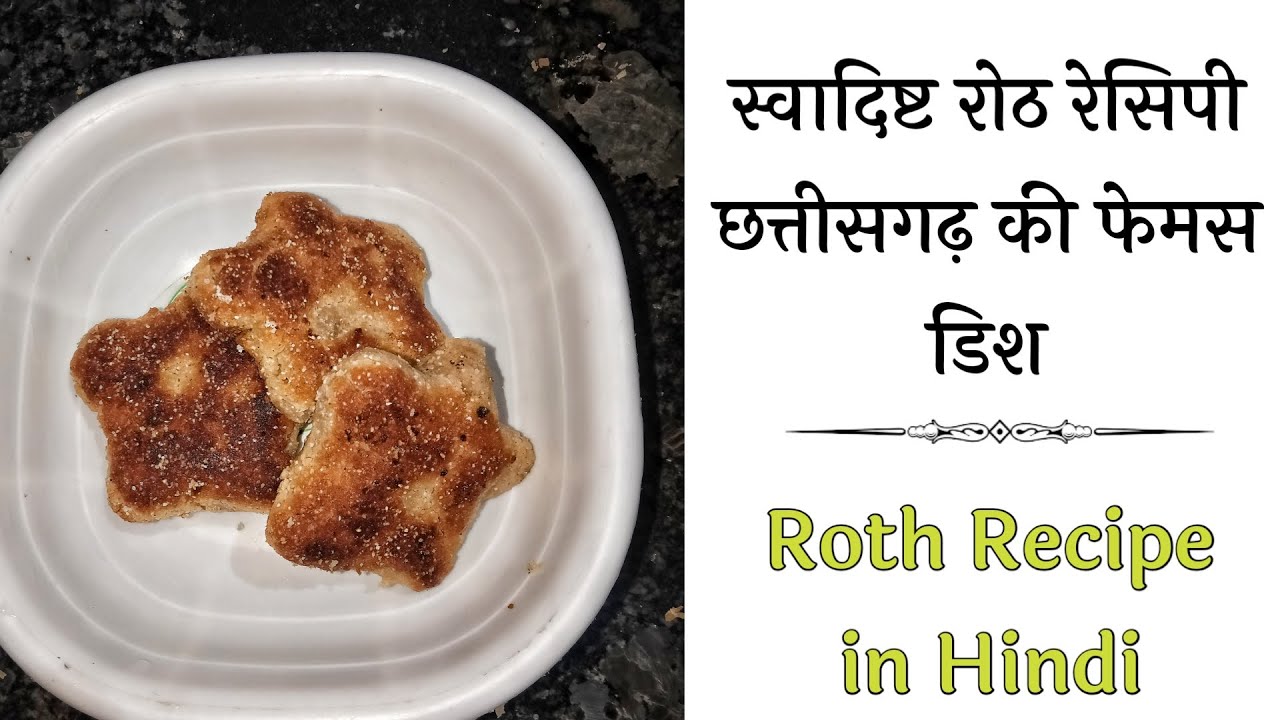 स्वादिष्ट रोठ बनाएं घर पर Roth Recipe in Hindi - YouTube