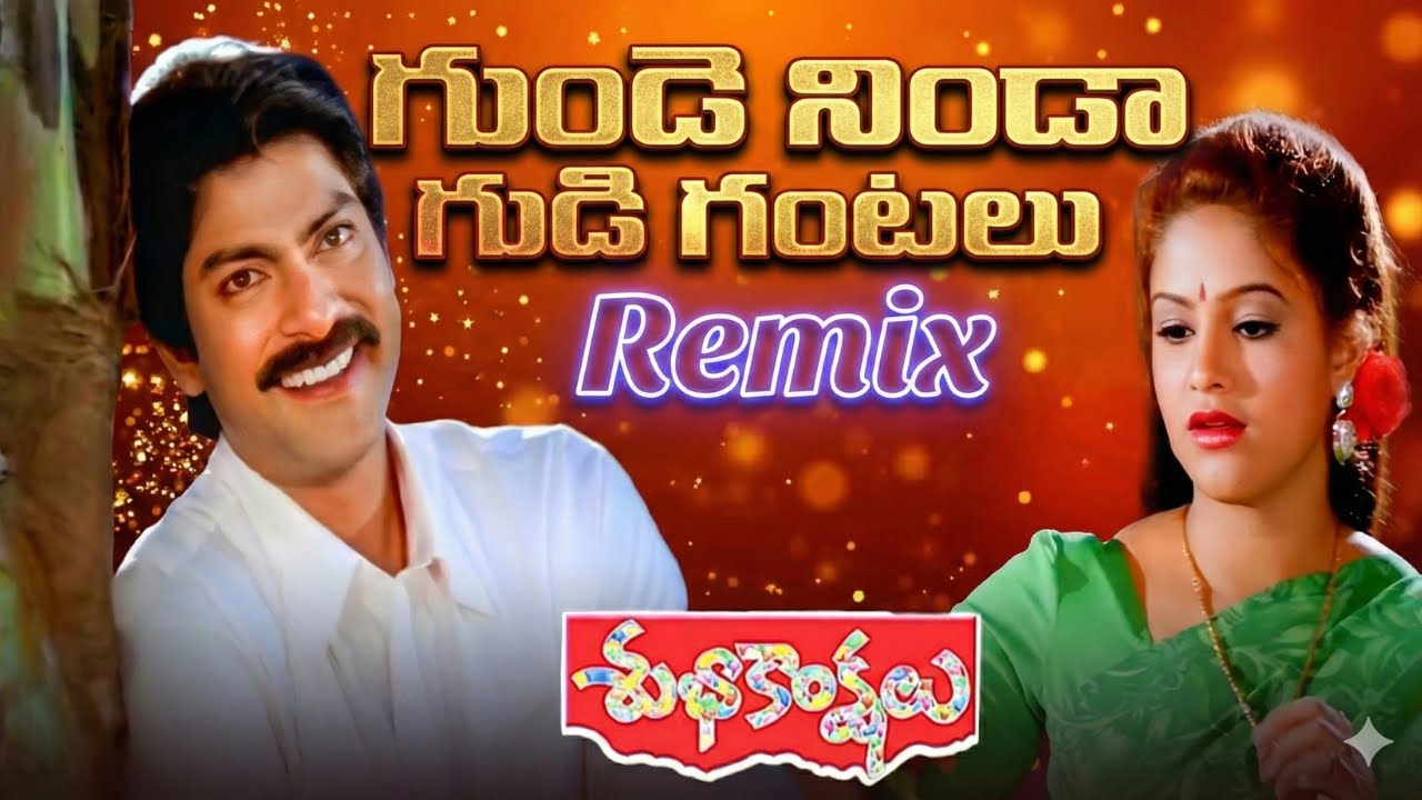 Gunde Ninda Gudigantalu (Techno DJ Cover) | Epic Telugu Techno Remix - YouTube