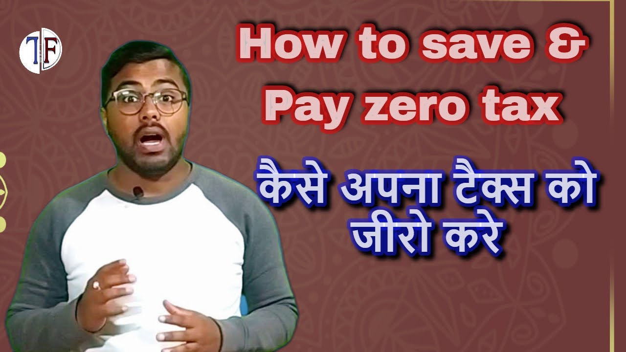 How to save & pay zero tax | कैसे अपना टैक्स को जीरो करे| Income tax ...