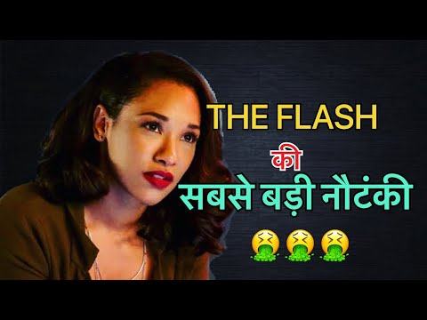 Why Iris West is the most annoying character in The Flash - YouTube