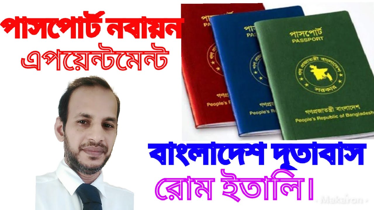 How To Take Appointment For Passport Renewal From Bangladesh Embassy In how-to-take-appointment-for-passport-renewal-from-bangladesh-embassy-in