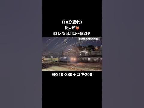 (貨物列車) 2023/01/28 58レ EF210-330 + コキ20B #Shorts - YouTube