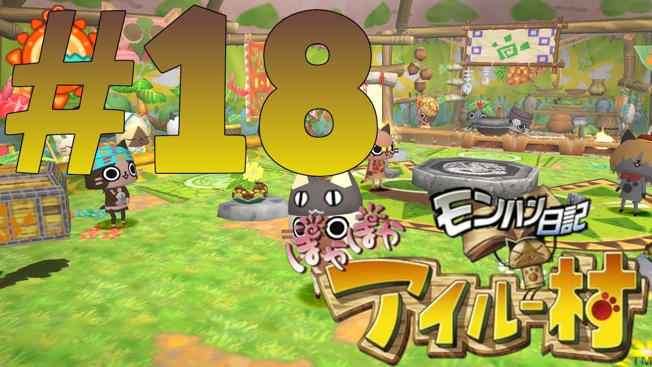 Monster Hunter Diary: Poka Poka Airou Village G - Episode 18 - High ...