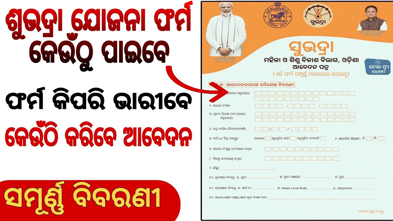 Subhadra Jojona Form Download| How to fill Subhadra Yojana Form # ...