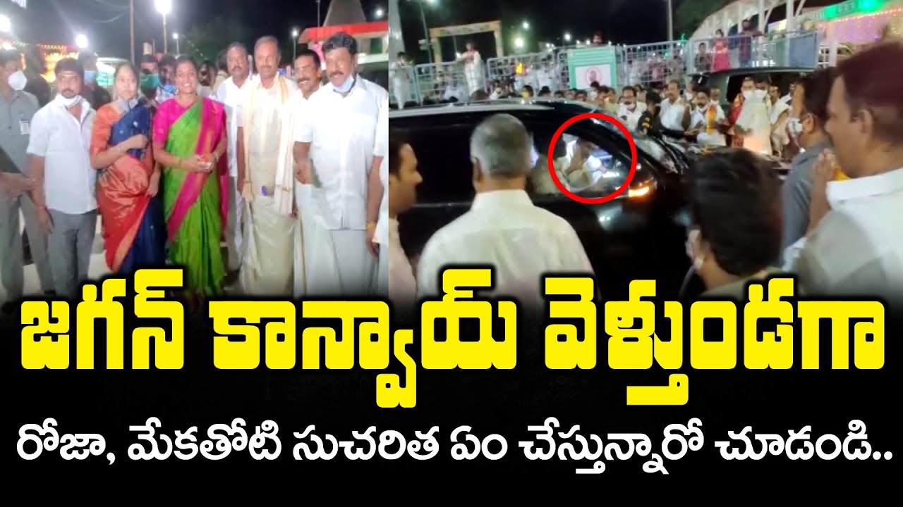 Home Minister Mekathoti Sucharitha & MLA Roja In Tirupati || Bezawada ...