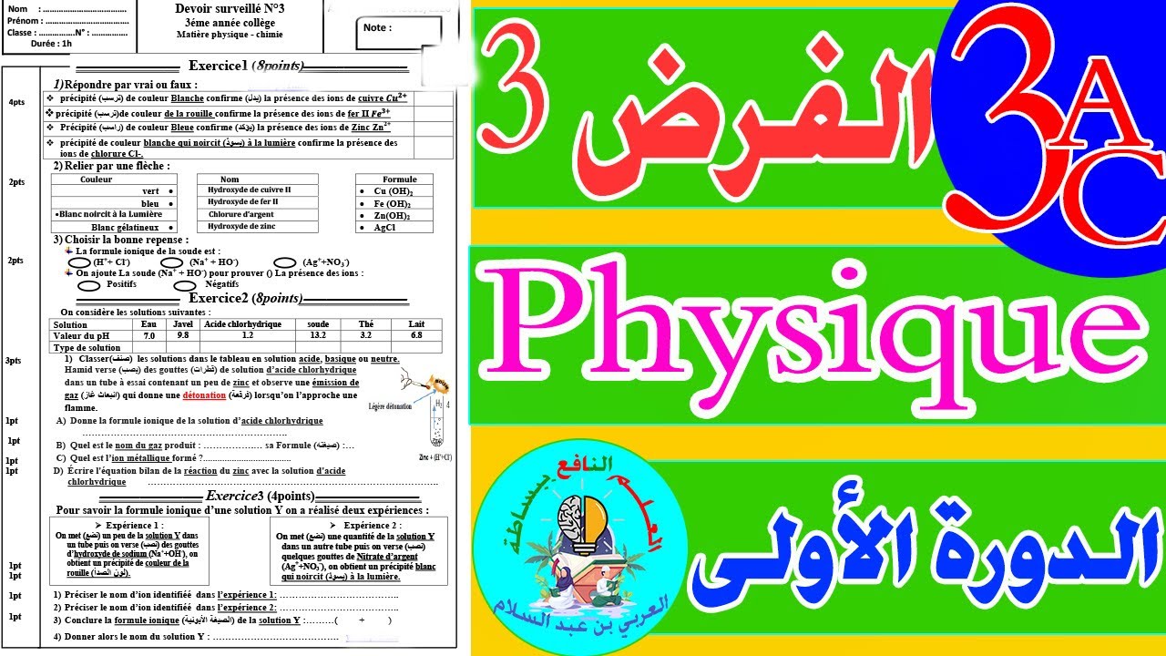 contrôle 3 physique 3AC semestre 1 - YouTube