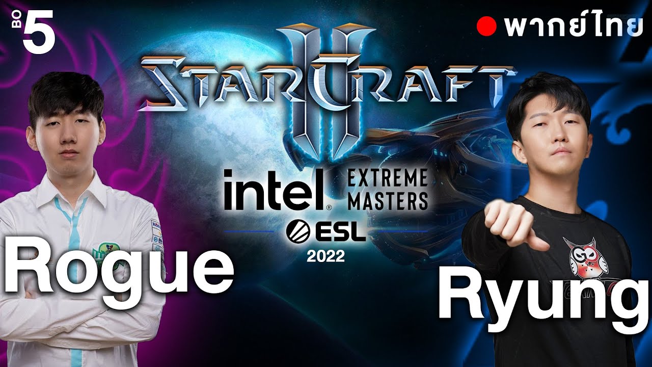 Starcraft 2 - พากย์ไทย - Rogue vs Ryung | Playoff - IEM Katowice 2022 ...