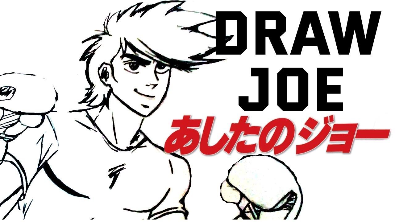 draw and inkining: Joe yabuki/practice ashita no Joe - YouTube