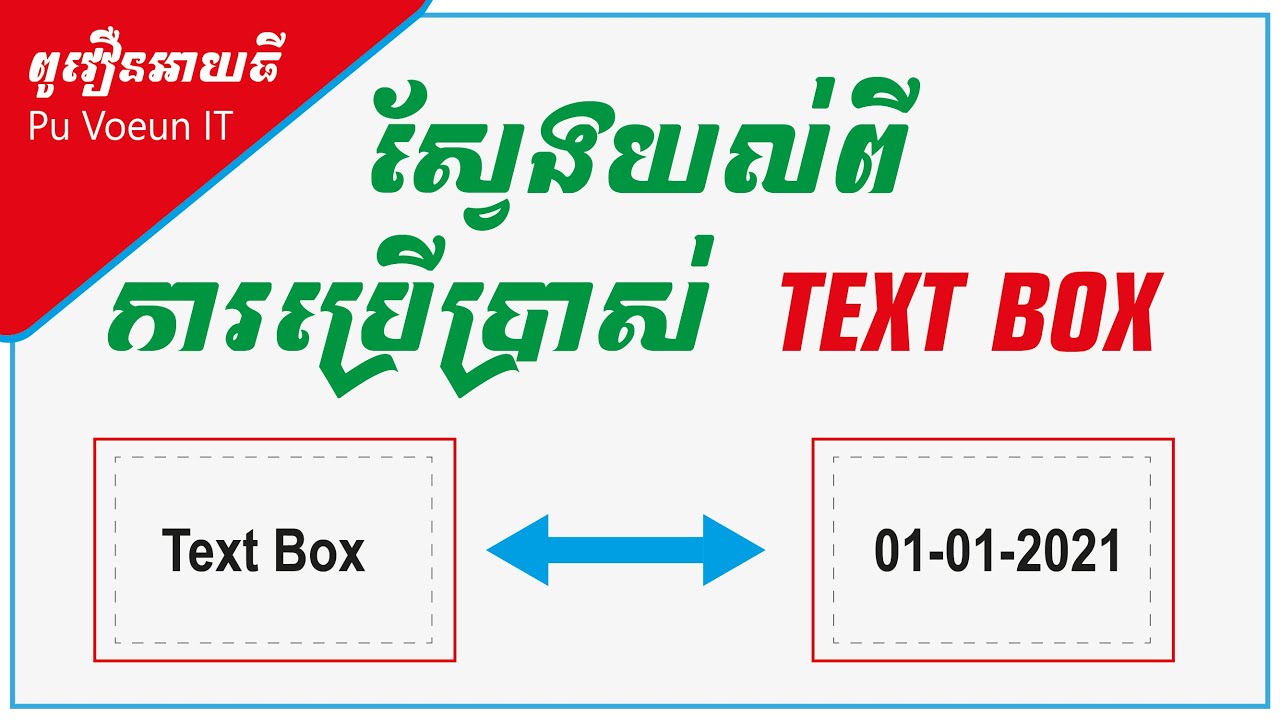 Text Box នៅក្នុង Ms.Word | Pu Voeun IT - YouTube