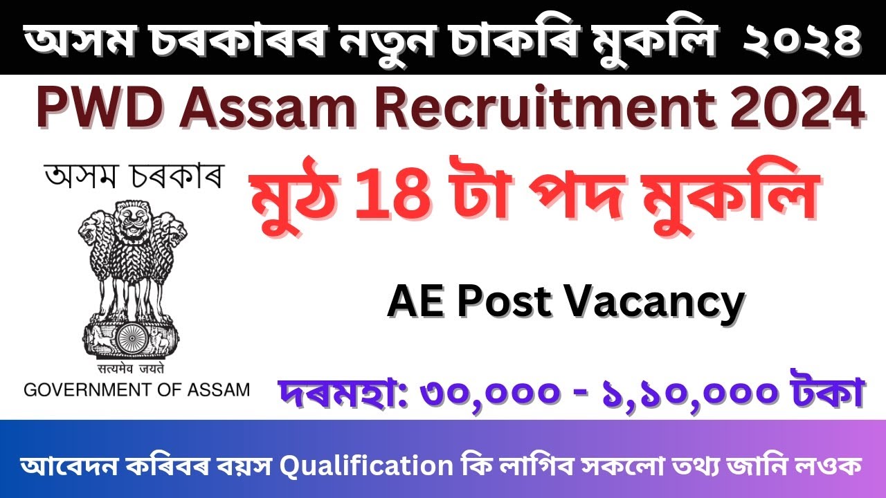 PWD Assam Recruitment 2024 // PWD AE Recruitment 2024 // Assam Job ...