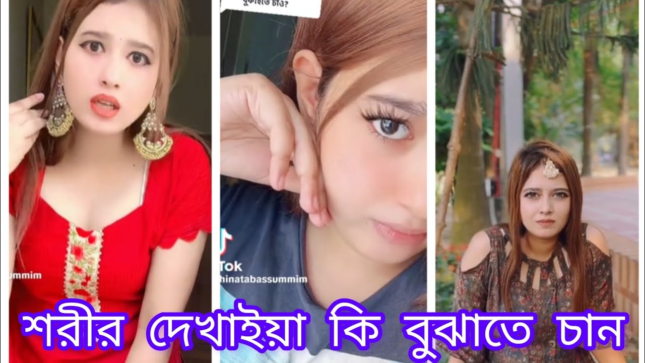 Athina tabassum mim ( roast ) শ'রীর দেখাইয়া কি বুঝা'তে চান 🤭 viral ...