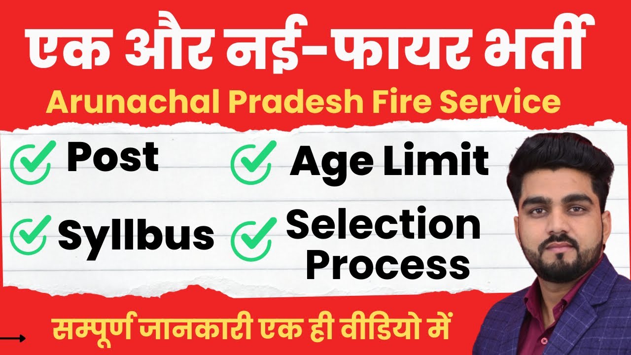 New Fire Vacancy-2024॥Arunachal Pradesh Fireman New Vacancy॥Fireman ...