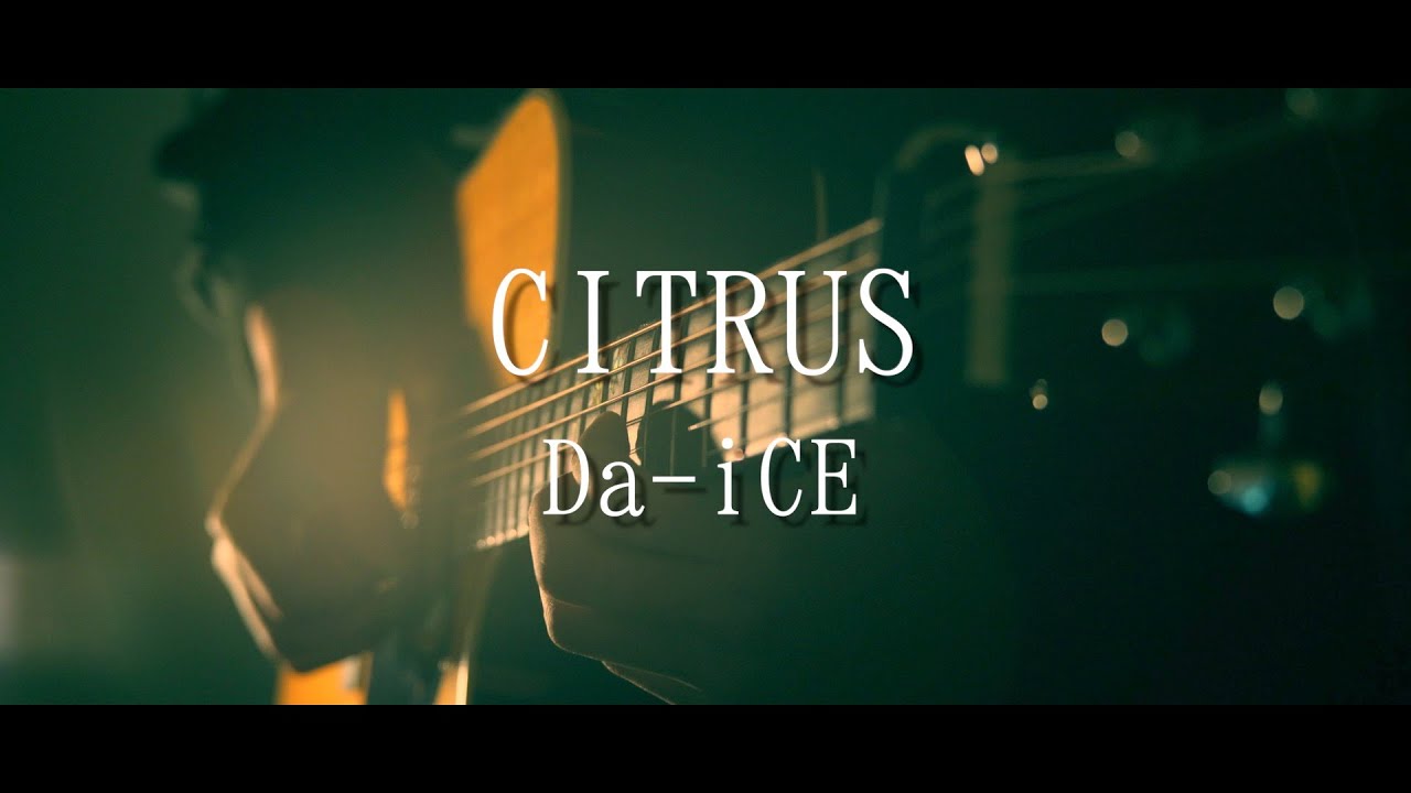【CITRUS / Da-iCE】ハモリがかっこいいこの曲をギターで弾いてみた - YouTube