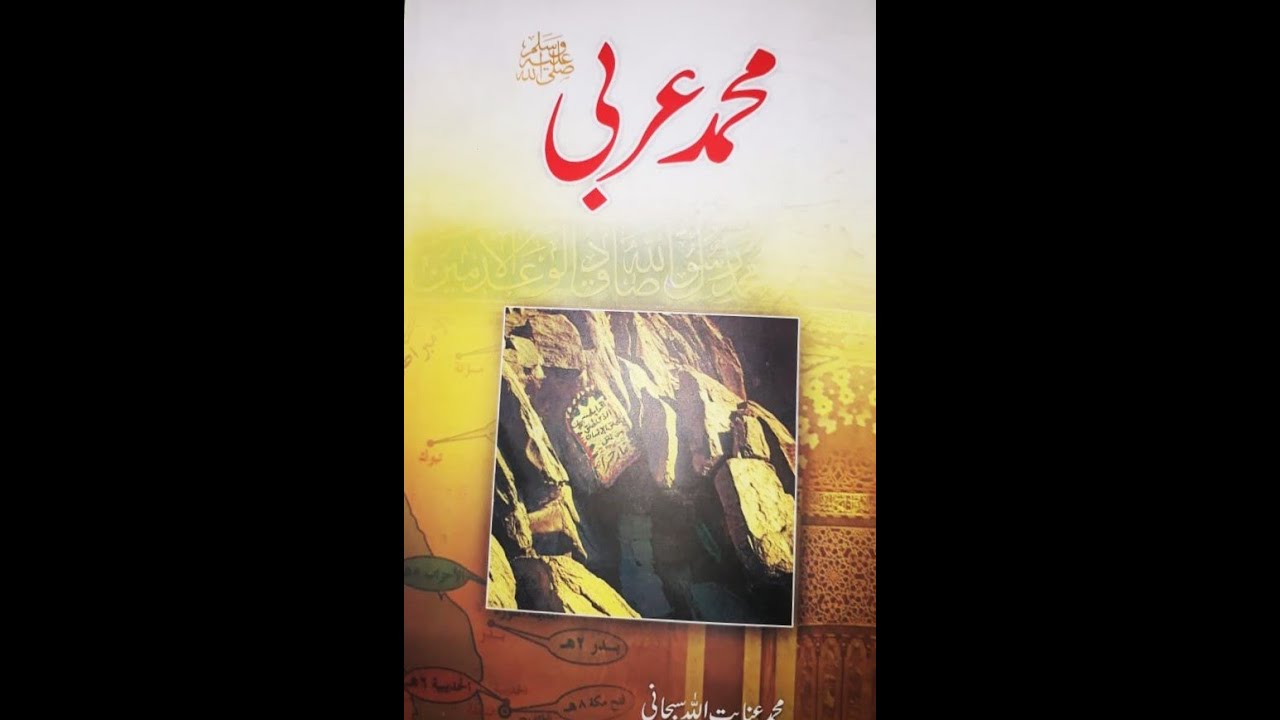 MUHAMMAD ARBI/Episode:7, BOOK ON SEERAT NABI (P.B.U.H) - YouTube