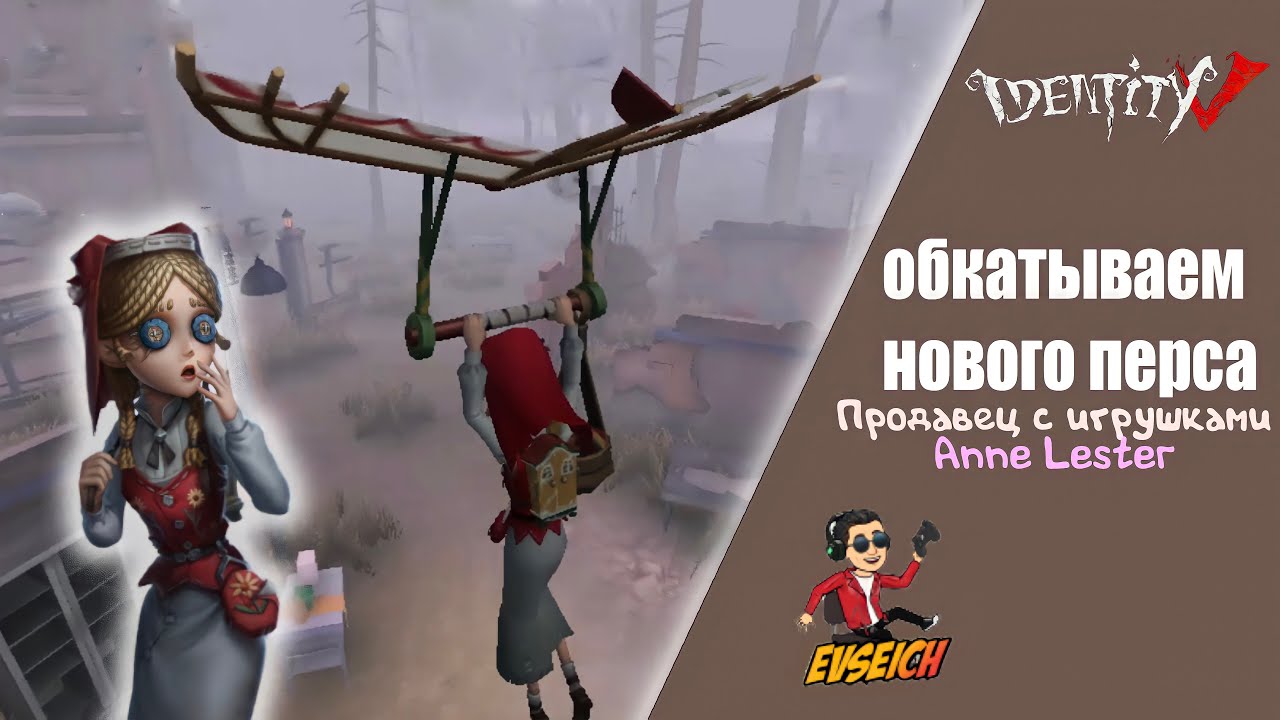 Купил нового персонажа в identity V. [Anne Lester] - YouTube