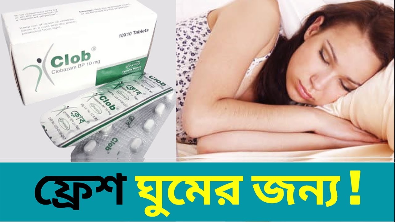 Clob 10 mg Tablet এর কাজ এবং উপকারিতা - ভালো ঘুমের ঔষধ | ক্লোব ১০ মি ...